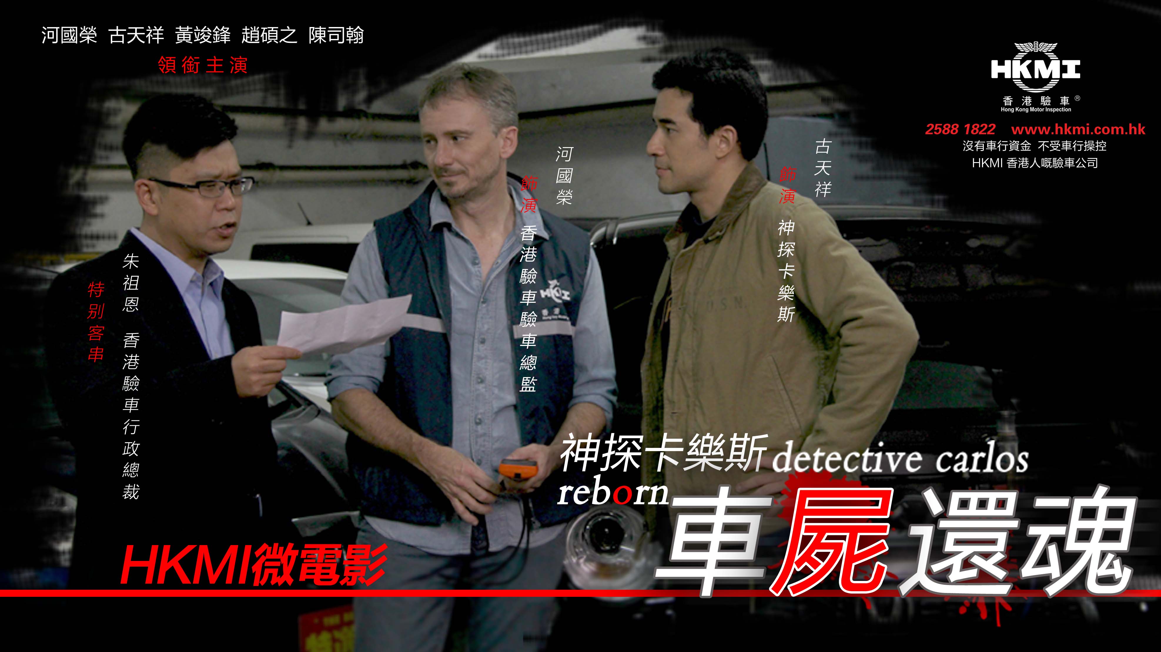 香港驗車中心 | HKMI